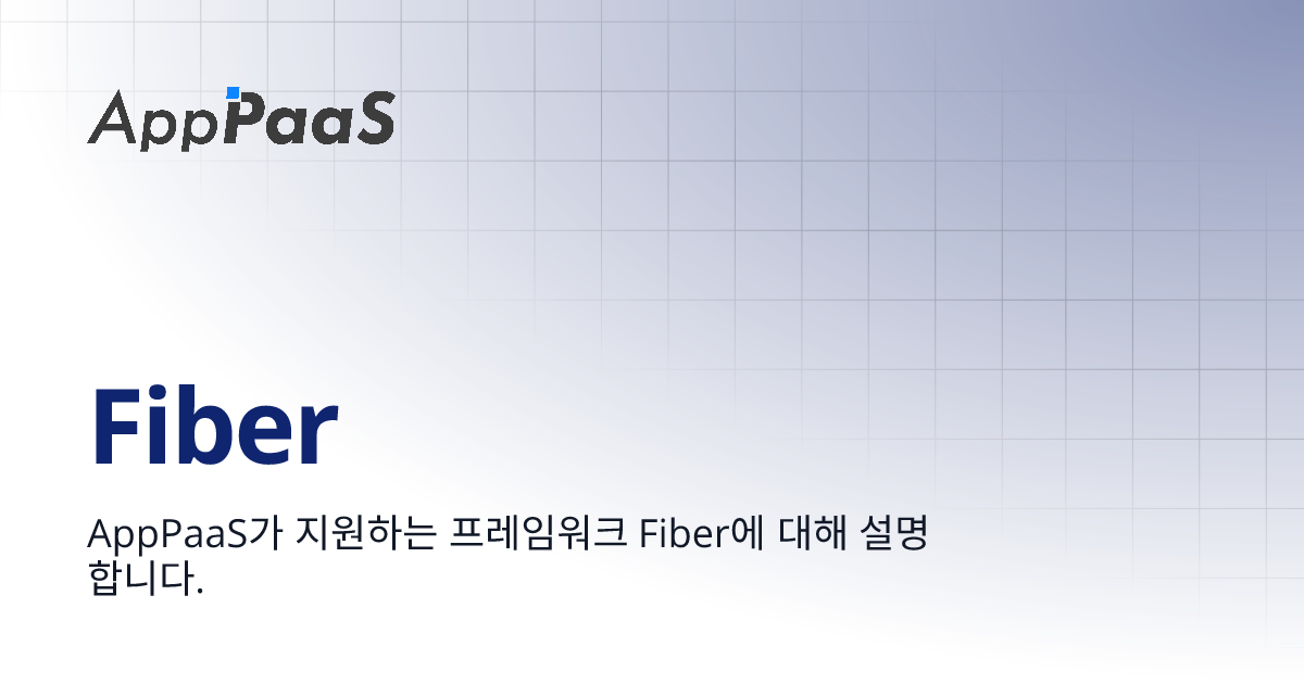 Fiber | AppPaaS